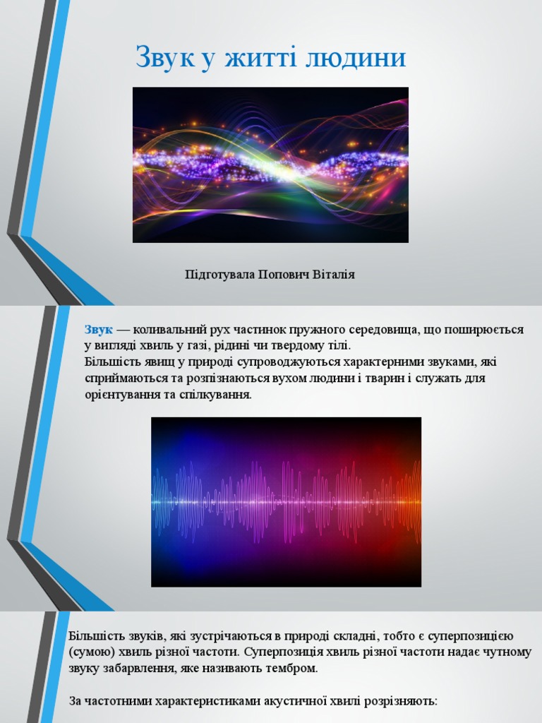 Звуки у житті людини | PDF