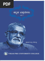 Prabandhagalu (Essay Writing in Kannada) | PDF