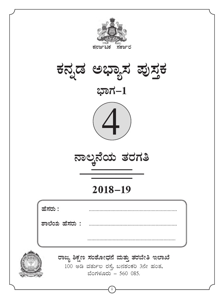 4th Kannada p1 | PDF