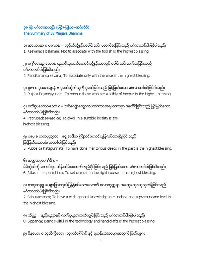 985. The Summary of 38 Mingala Dhamma ၃၈ ဖြာ မင်္ဂလာအကျဉ်း | PDF