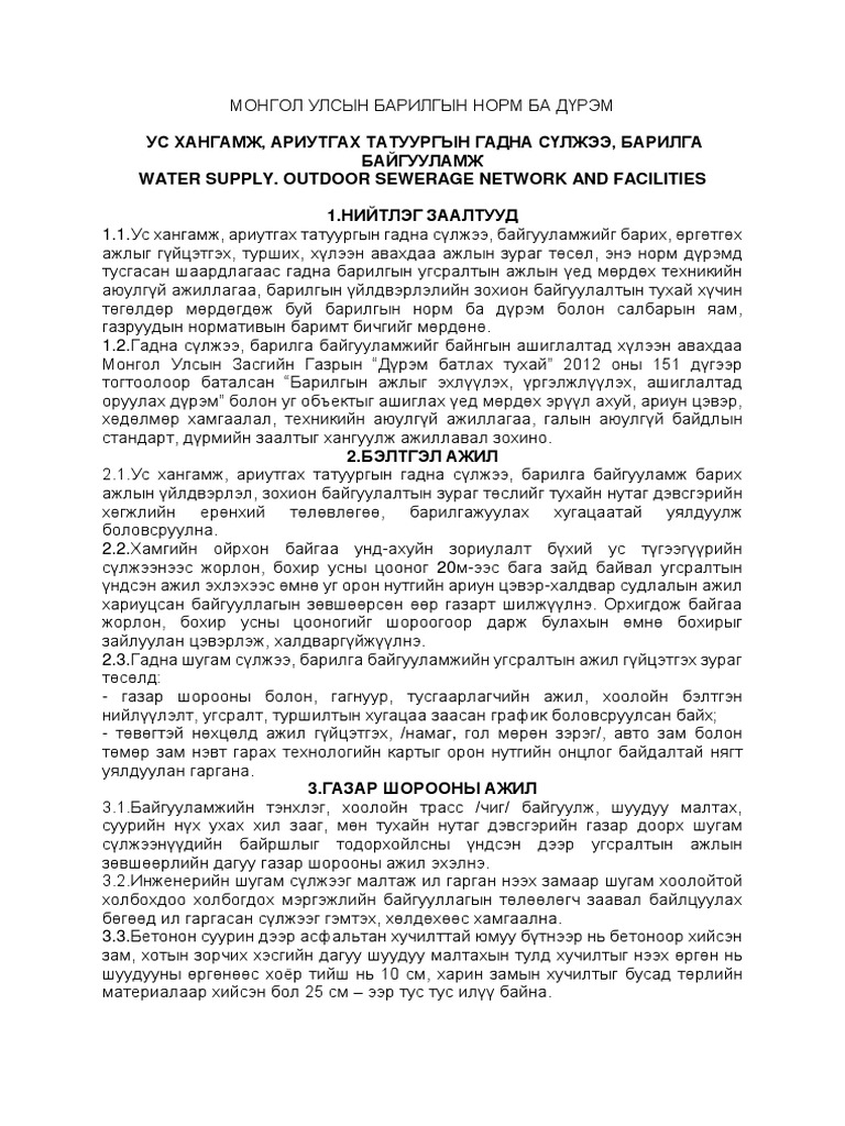 BNBD 40-04-16 | PDF