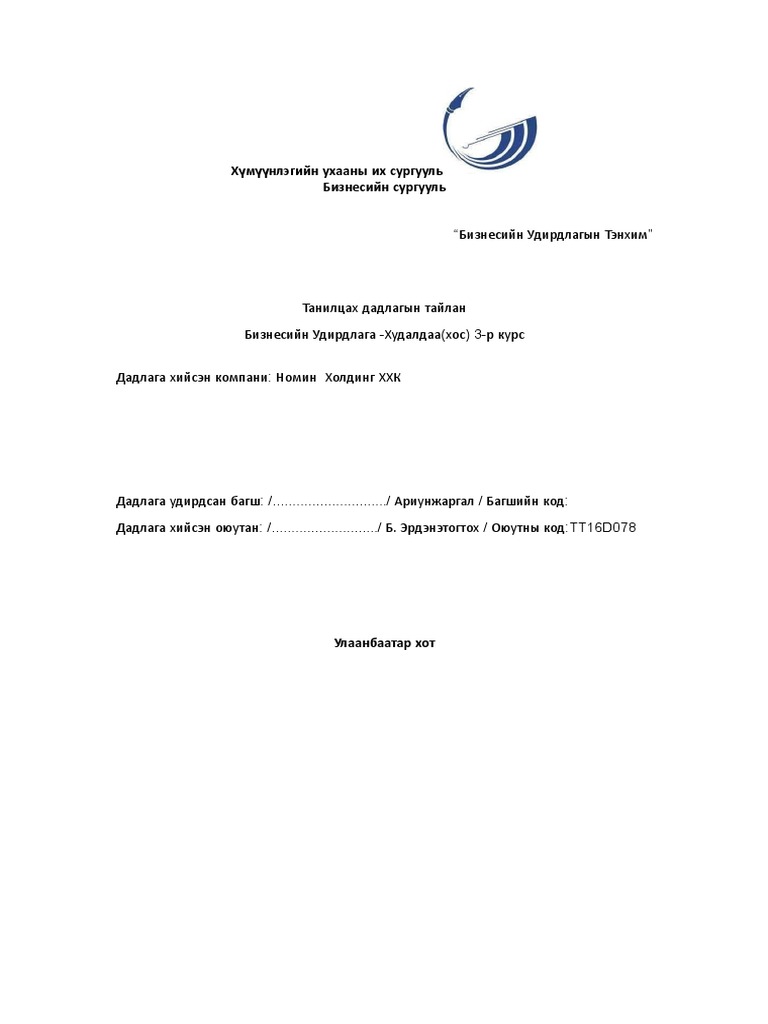 Хүмүүнлэгийн ухааны их сургууль Pdf