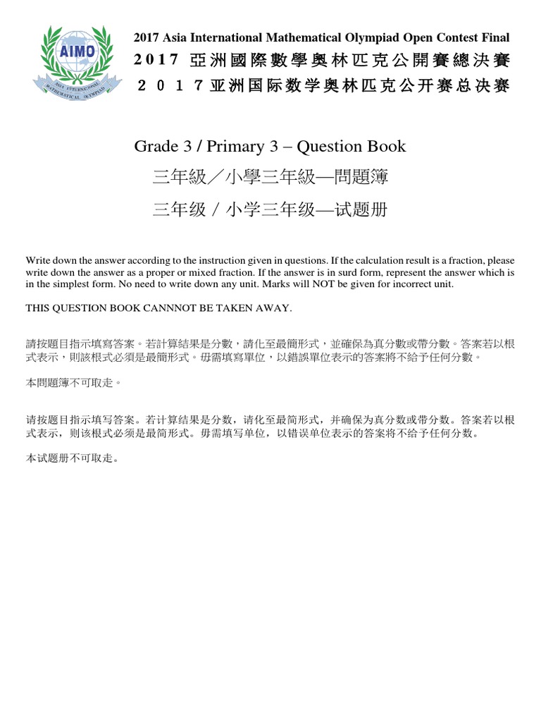 Grade 3 / Primary 3 - Question Book 三年級／小學三年級 -問題簿 三年级／小学三年级 -试题册 | PDF ...