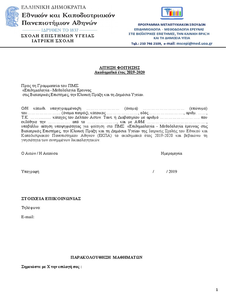 αιτηση | PDF