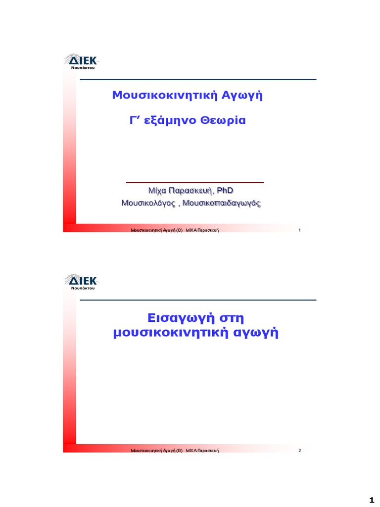 Γ ΕΞΑΜΗΝΟ ΘΕΩΡΙΑ (Α ΜΕΡΟΣ) | PDF