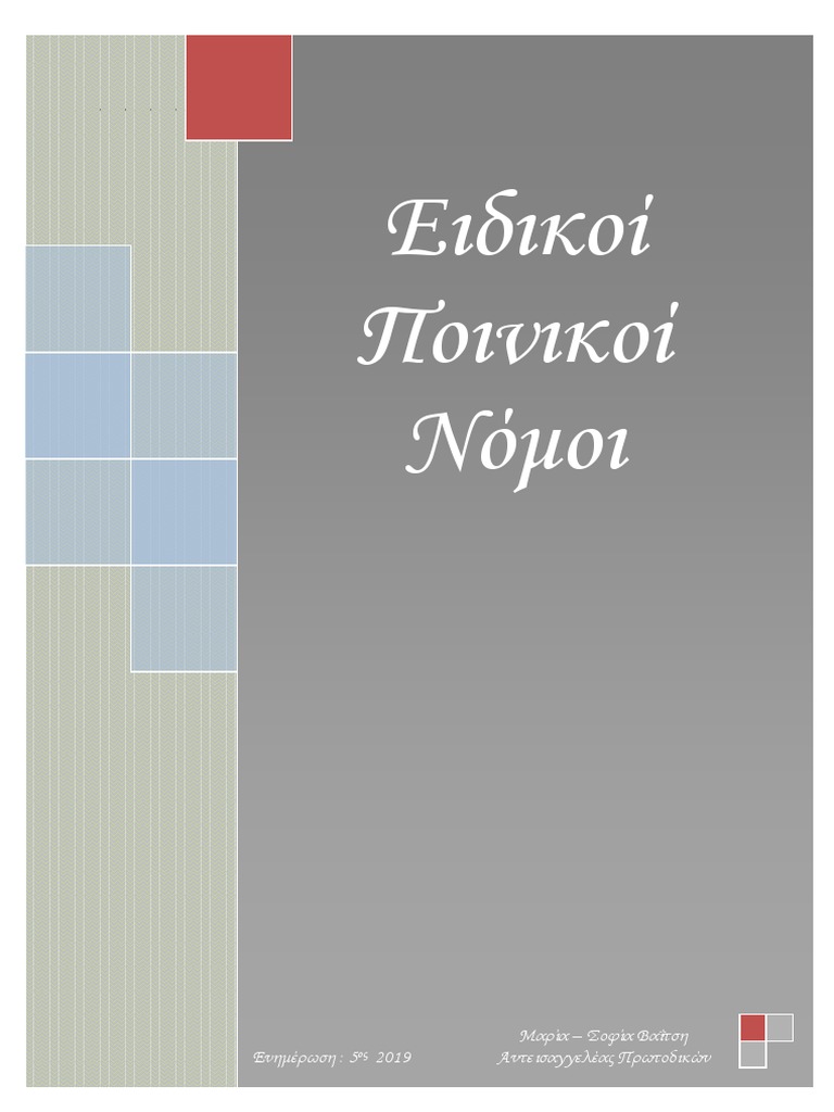 Eidikoi Poinikoi Nomoi-Poinologi | PDF