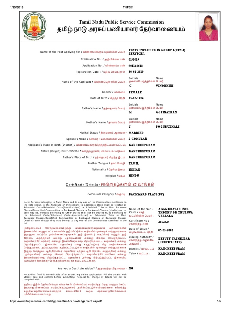 TNPSC - Application Form Gr1 | PDF