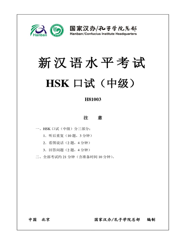 HSKK Intermediate PDF | PDF