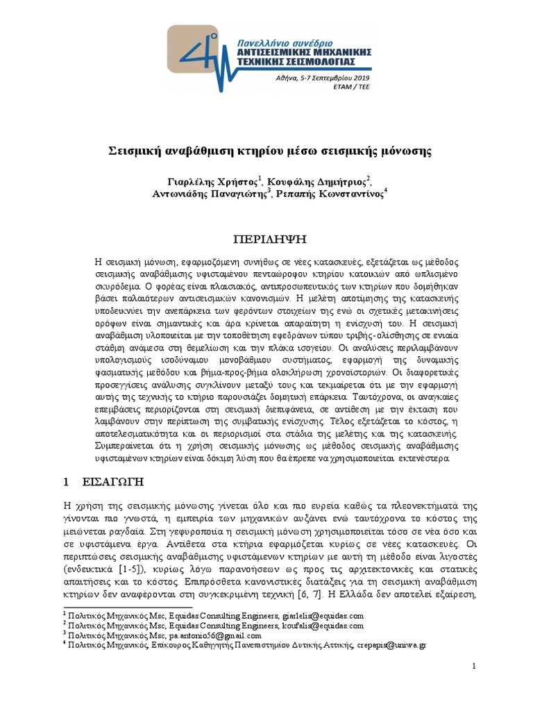 Seismic Isolation Retrofit of An Existing 5-Storey Building in Athens | PDF