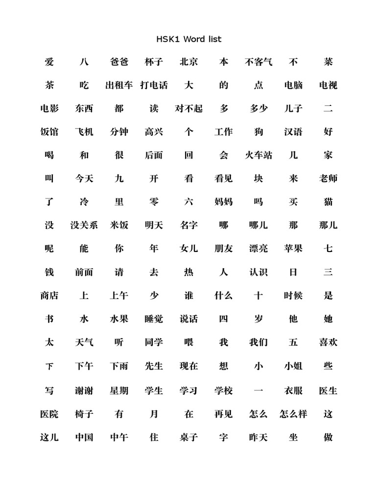 HSK 1 (Hanzi Only) PDF | PDF