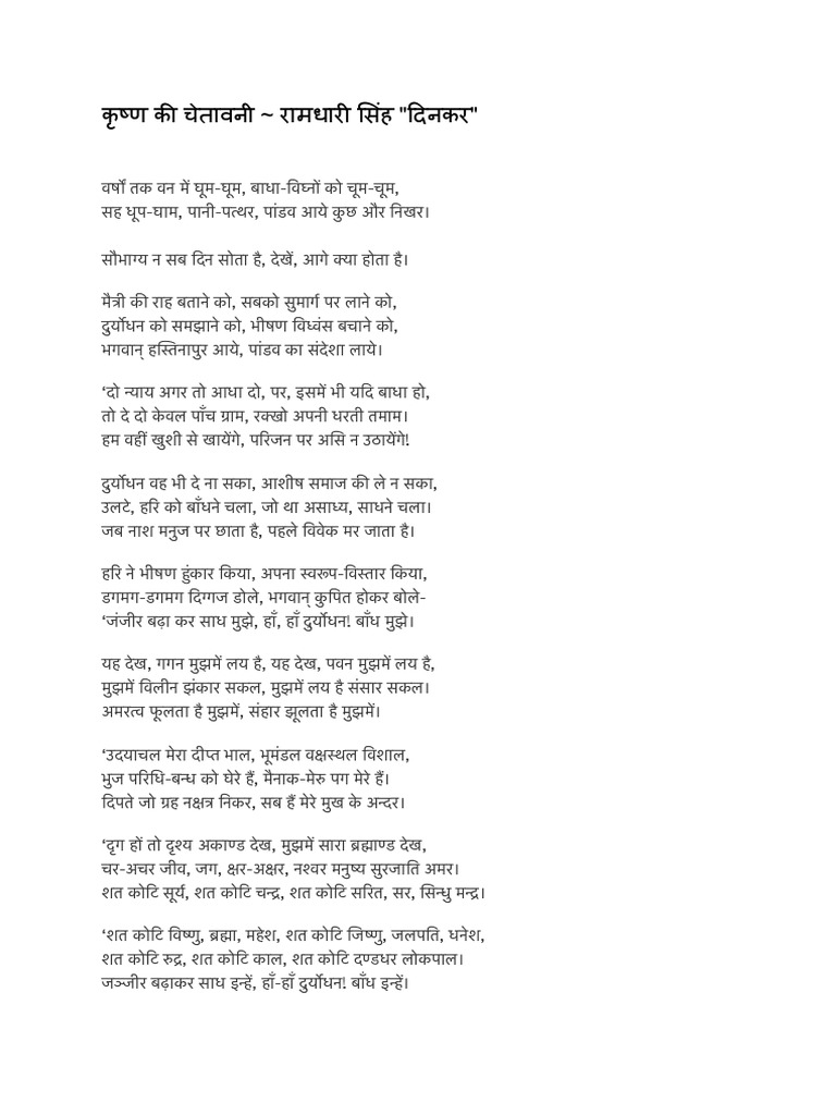 Krishna Ki Chetawni PDF | PDF