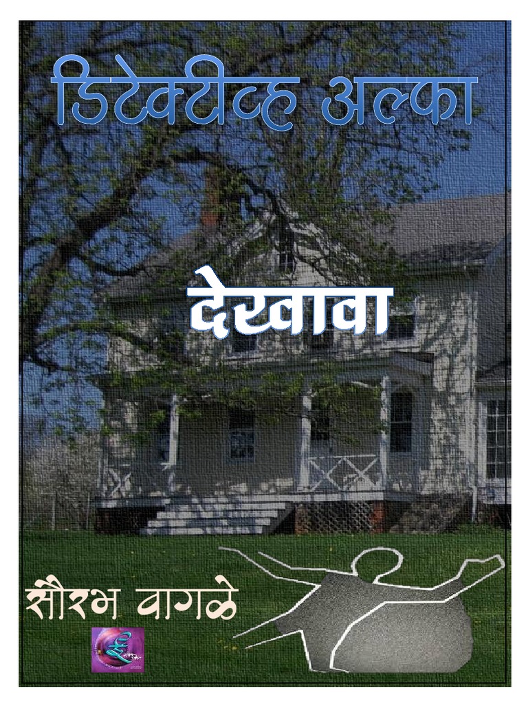 Detective Alpha 2 Saurabh Wagle PDF | PDF