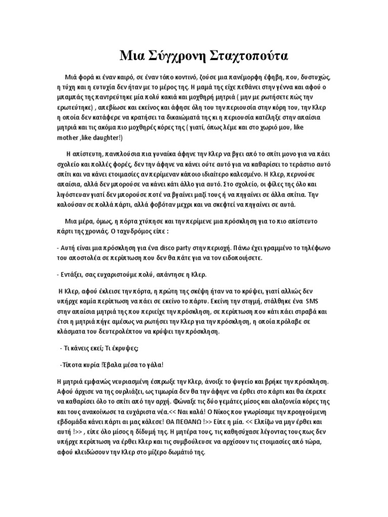 μια συγχρονη σταχτοπουτα | PDF