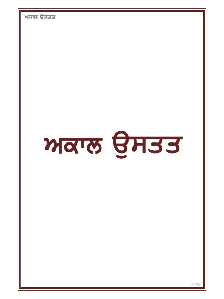Akaal Ustat (Formatted) PDF | PDF