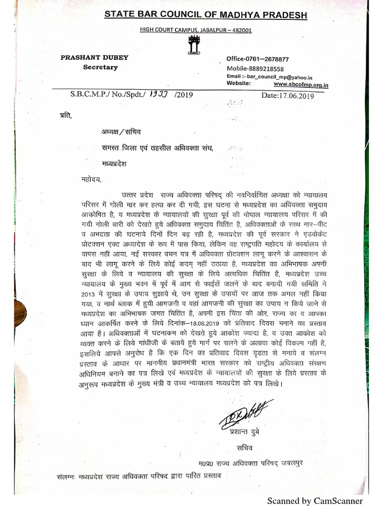 MP Bar Council Letter | PDF