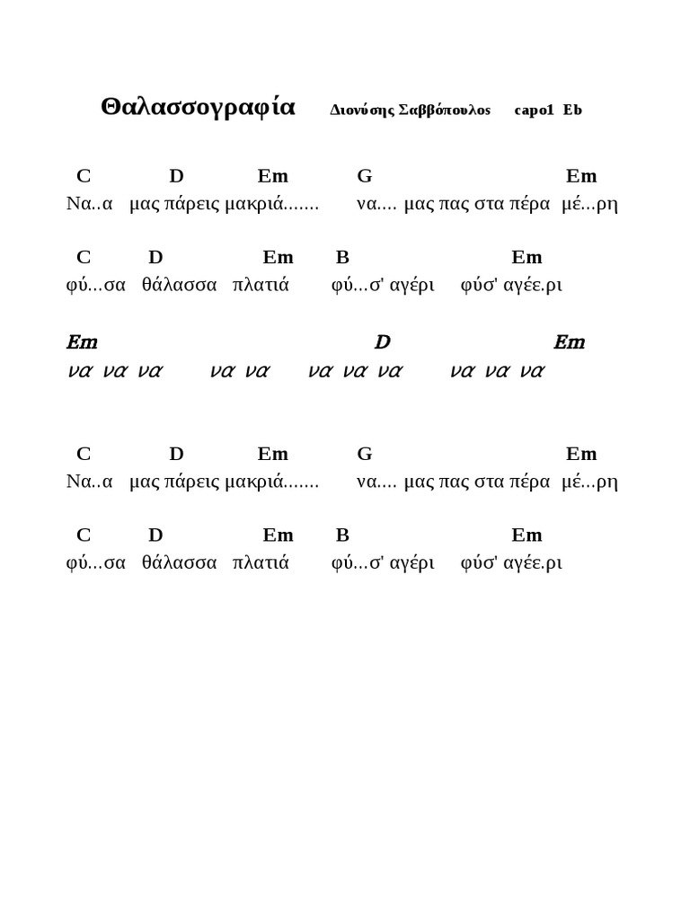 θαλασσογραφια | PDF