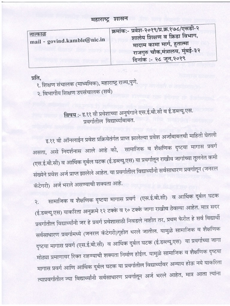 11 TH Online Hamipatra | PDF | Teaching Methods & Materials