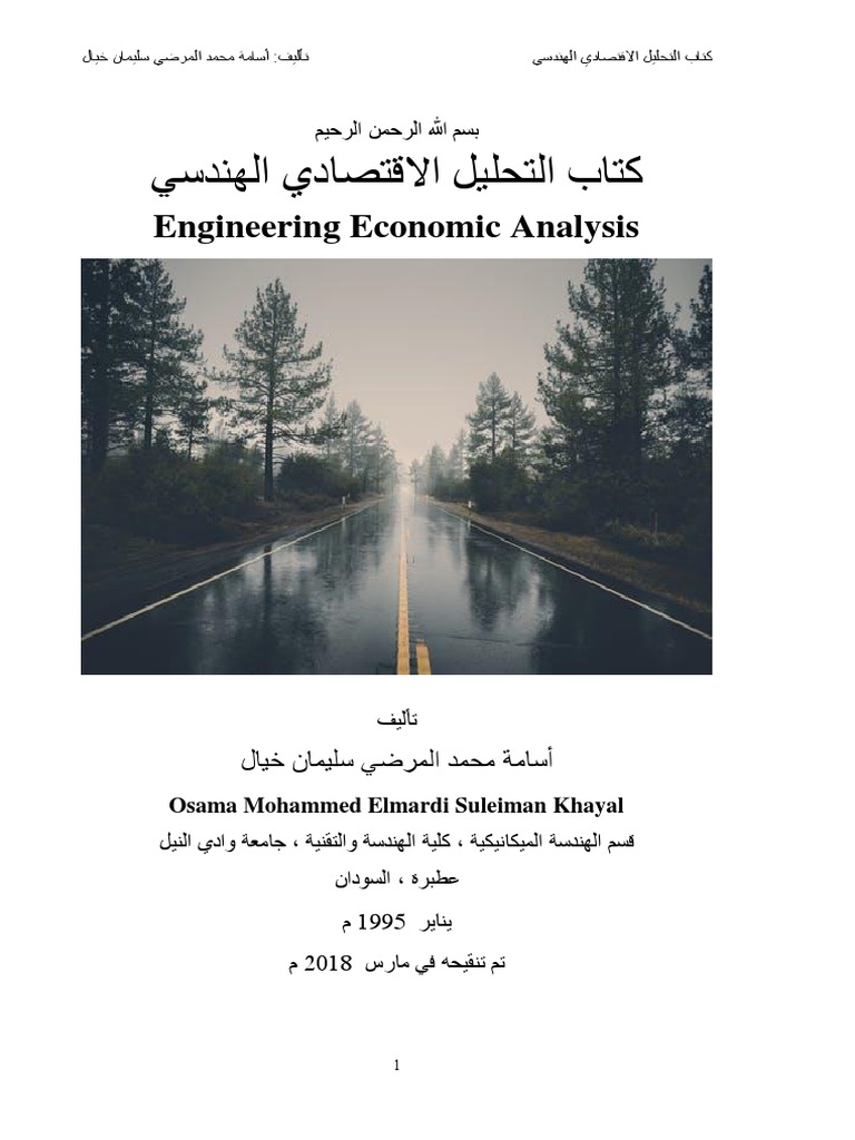 مكتبة نور - كتاب التحليل الاقتصادي الهندسي Engineering Economic Analysis PDF | PDF
