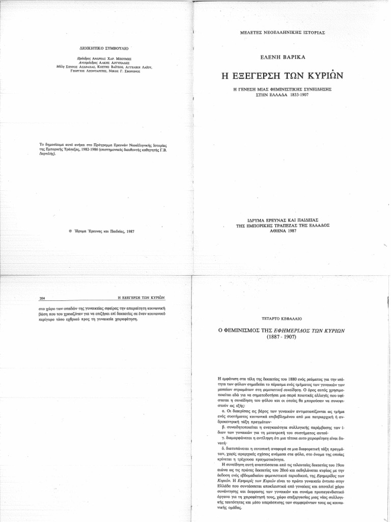 Η ΕΞΕΓΕΡΣΗ ΤΩΝ ΚΥΡΙΩΝ PDF | PDF