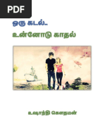 நீர்த்தாரைகளின் வெளியில் | PDF