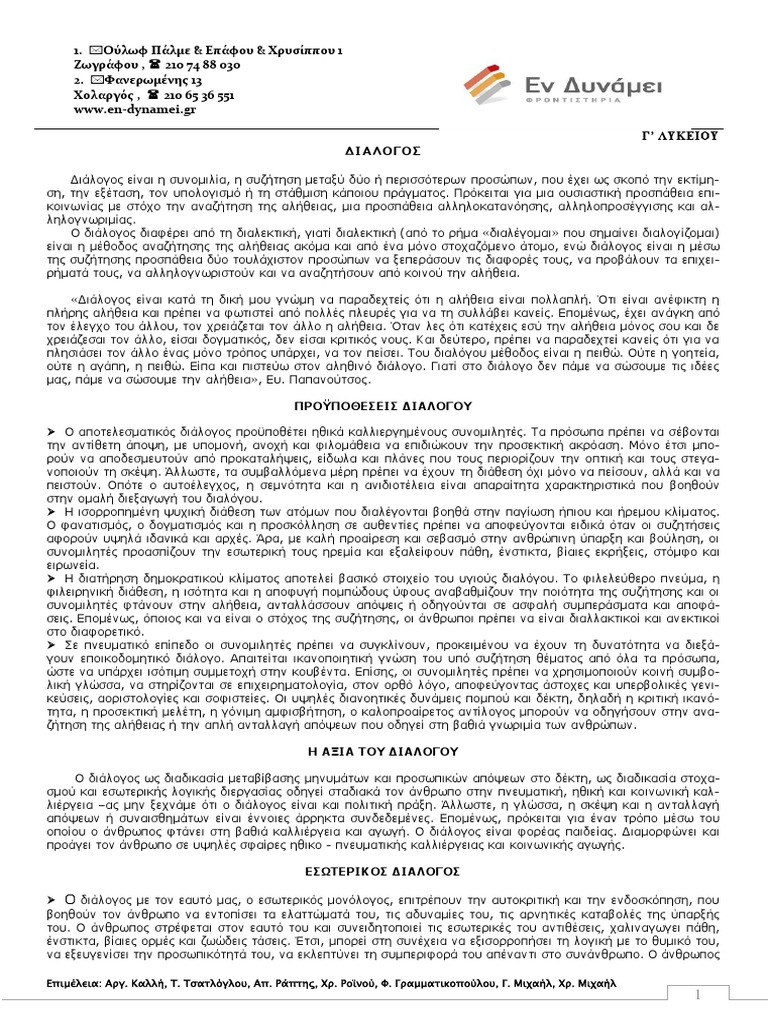 ΔΙΑΛΟΓΟΣ - ΧΑΣΜΑ ΓΕΝΕΩΝ | PDF