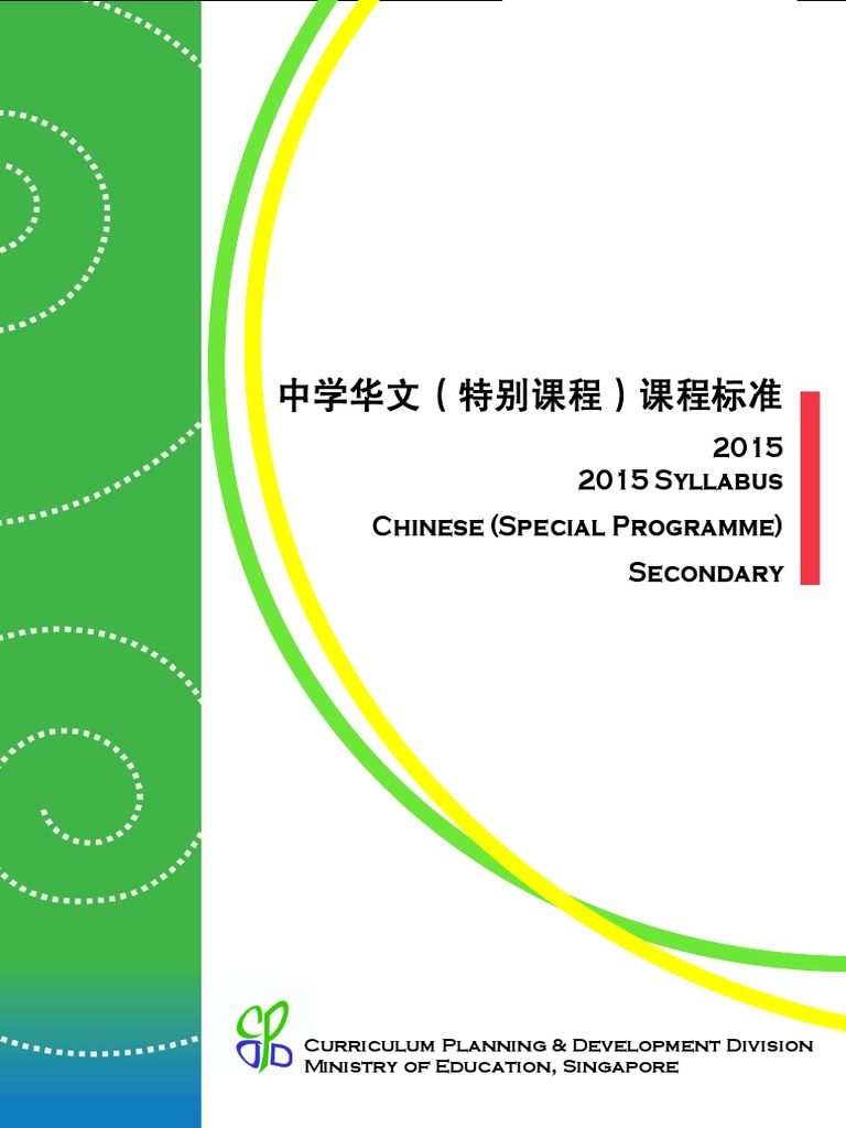 Chinese Special Programme Secondary 2015 PDF | PDF