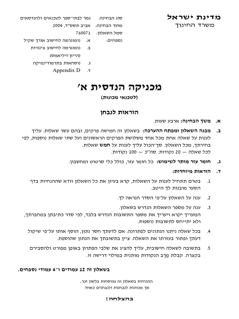 Mechanical Document | PDF