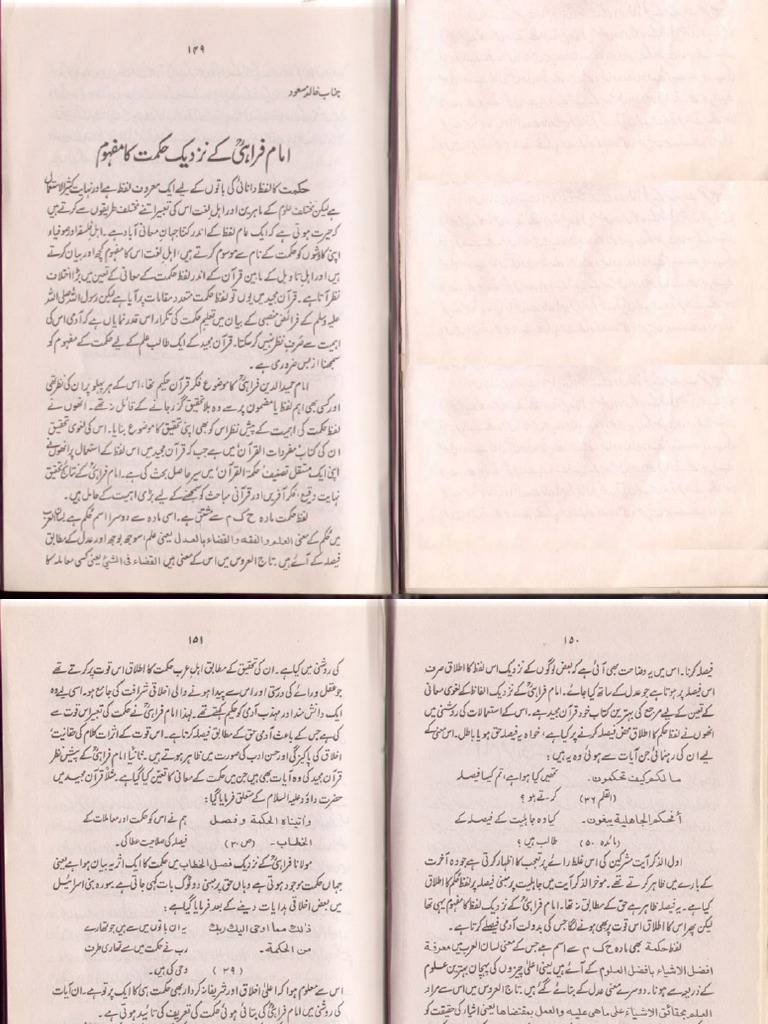 Imam Farahi Kai Nazdeek Hikmat Ka Mafhoom | PDF