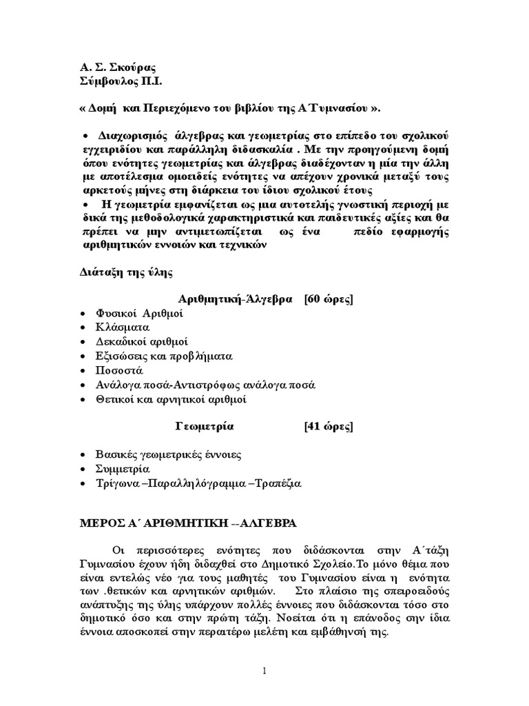 ΒΙΒΛΙΟ Α ΓΥΜΝΑΣΙΟΥ ΚΥΠΡΟΥ | PDF