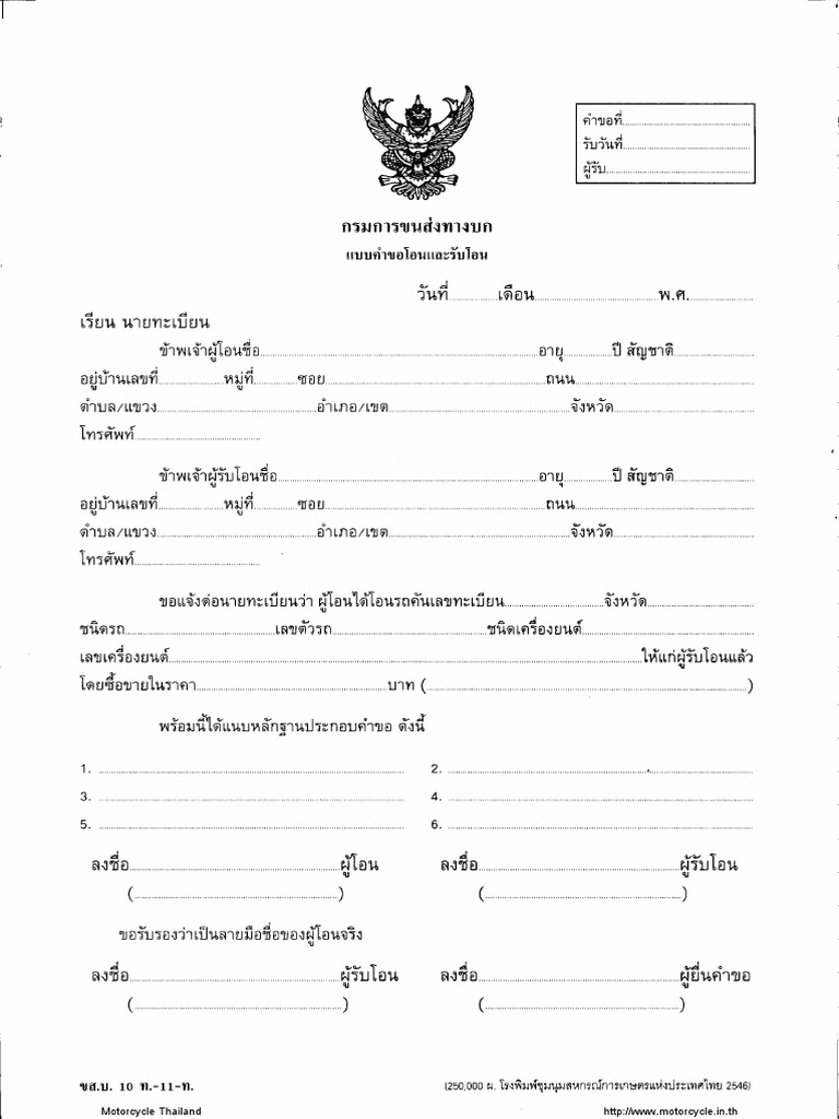 Motorcycle Ownership Transfer 1 | PDF