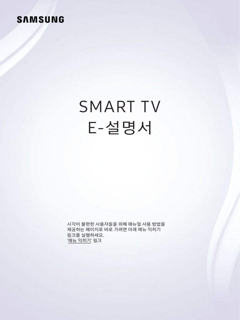 TV Manual | PDF