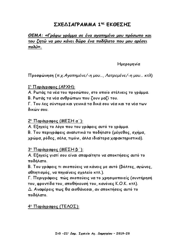 ΣΧΕΔΙΑΓΡΑΜΜΑ 1ης ΕΚΘΕΣΗΣ PDF | PDF