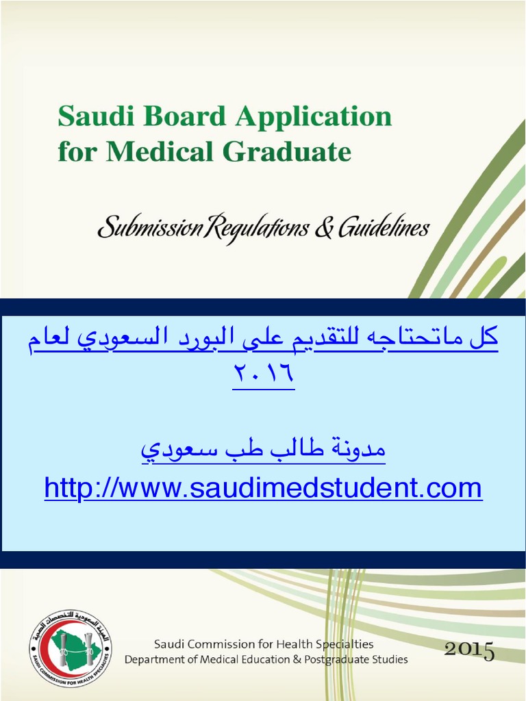 Guide to Saudi Board Residency Programs & SMLE | PDF | Residency ...