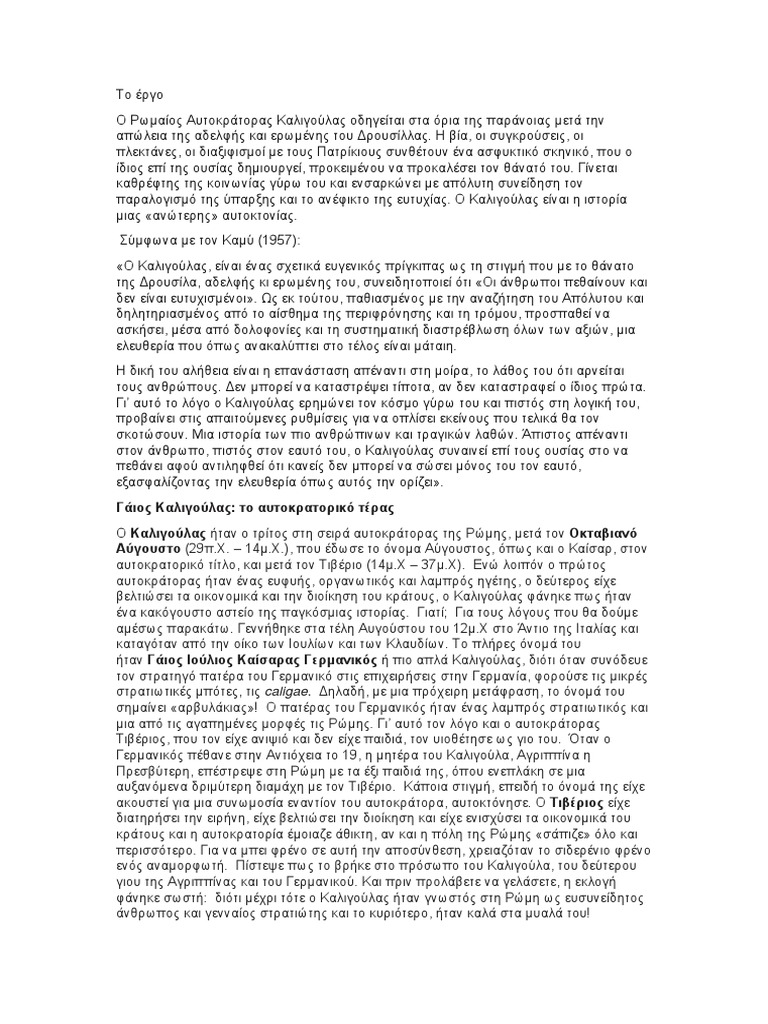 ΑΛΜΠΕΡΤ ΚΑΜΥ | PDF