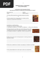 ΑΓΓΛΙΚΑΝΙΚΗ ΕΚΚΛΗΣΙΑ-ΦΥΛΛΟ ΕΡΓΑΣΙΑΣ | PDF