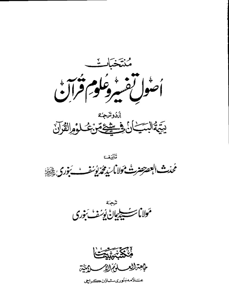 Usool e Tafseer o Uloom e Quran | PDF