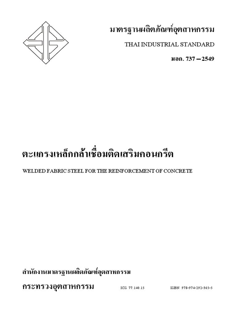 TIS 737-2549 Wire Mesh | PDF