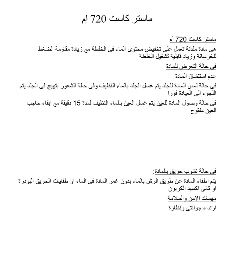 MasterCast 720m | PDF
