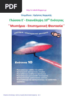 ΓΛΩΣΣΑ Δ ΔΗΜΟΤΙΚΟΥ-ΕΠΑΝΑΛΗΠΤΙΚΕΣ ΑΣΚΗΣΕΙΣ | PDF