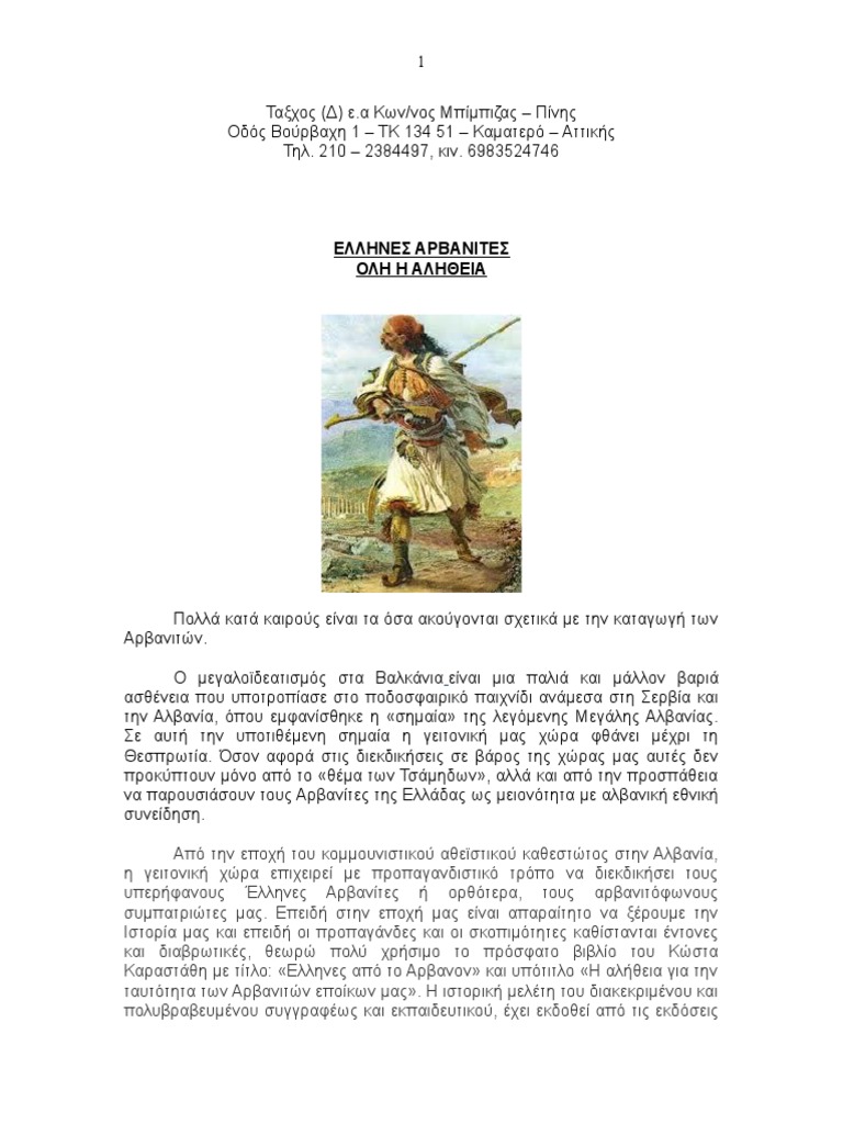 Ελληνες Αρβανιτες. Ολη η Αληθεια | PDF