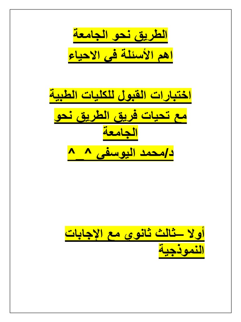 test-in-arabic-pdf