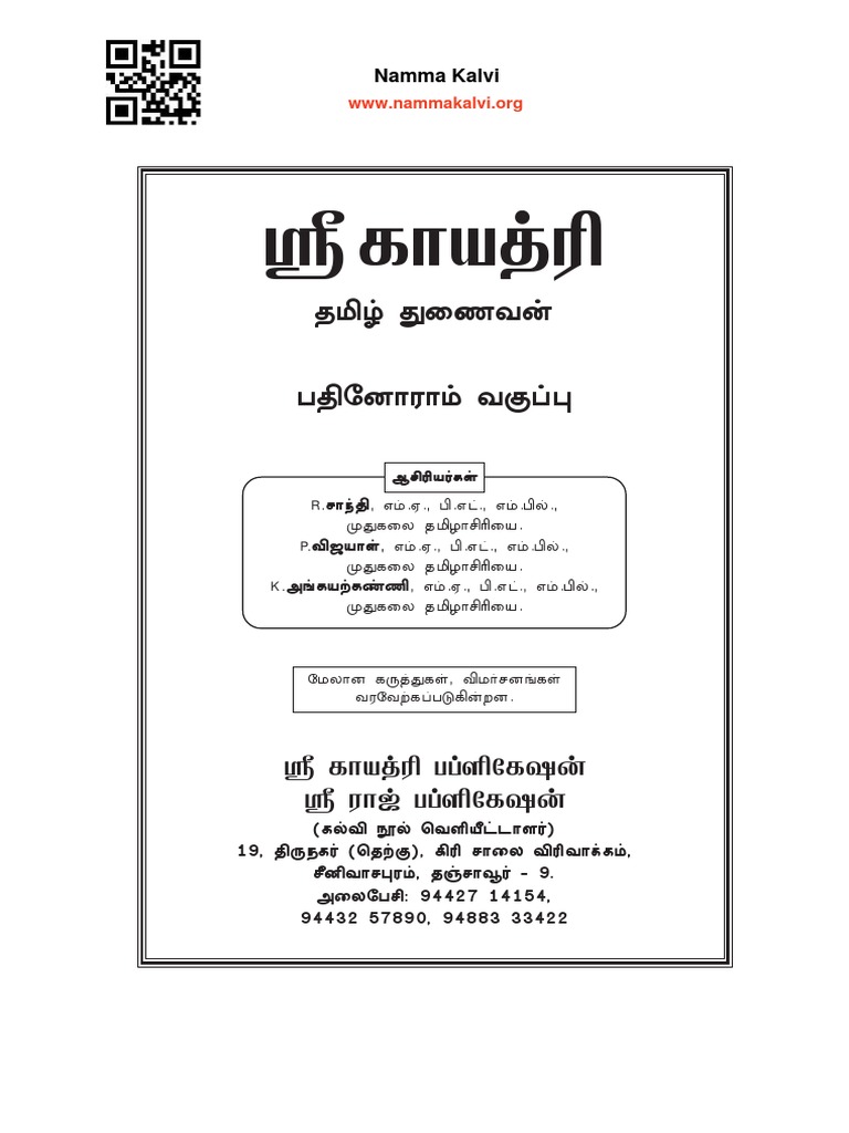 Namma Kalvi 11th Tamil Guide | PDF