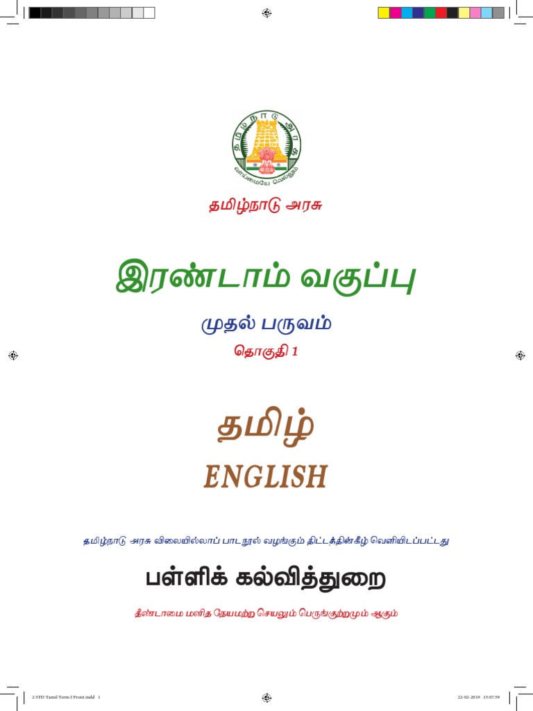 Tamil Book | PDF