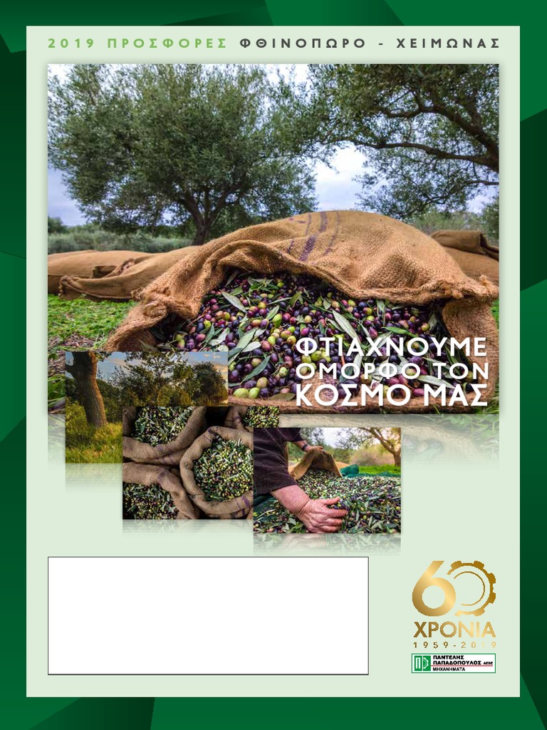 2019.08.29 ΦΥΛΛΑΔΙΟ ΠΡΟΣΦΟΡΩΝ FW'19 (Single Page) | PDF