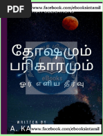 ஹோரை HORAI | PDF
