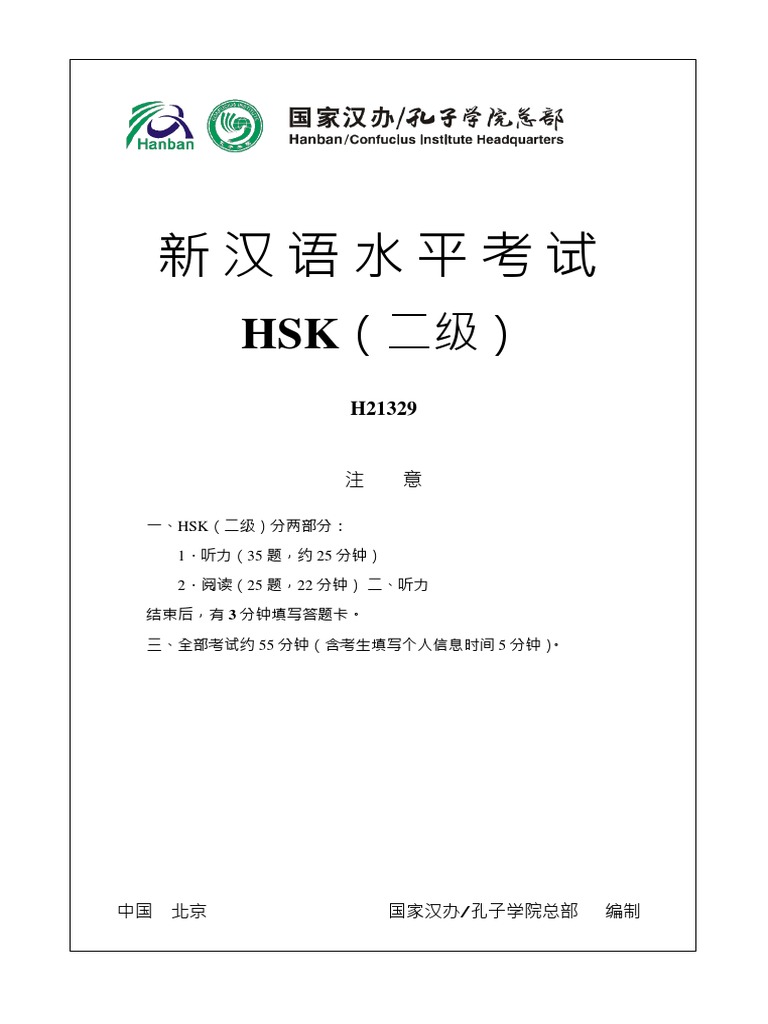 HSK | PDF