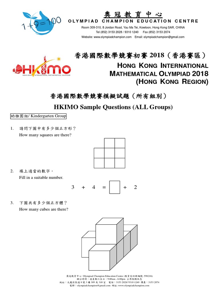 Hkimo Sample Paper All Group PDF | PDF