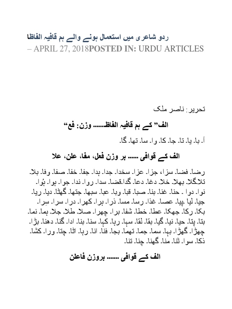 Hum Qafia Alfaz | PDF