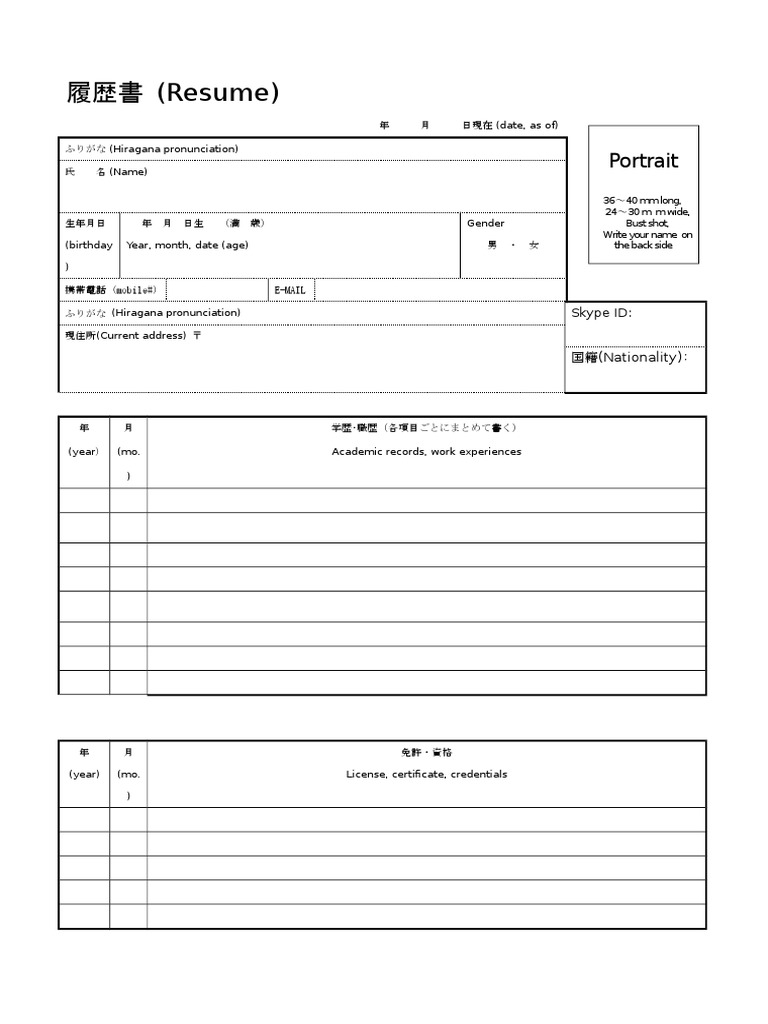 Resume Template Japanese | PDF