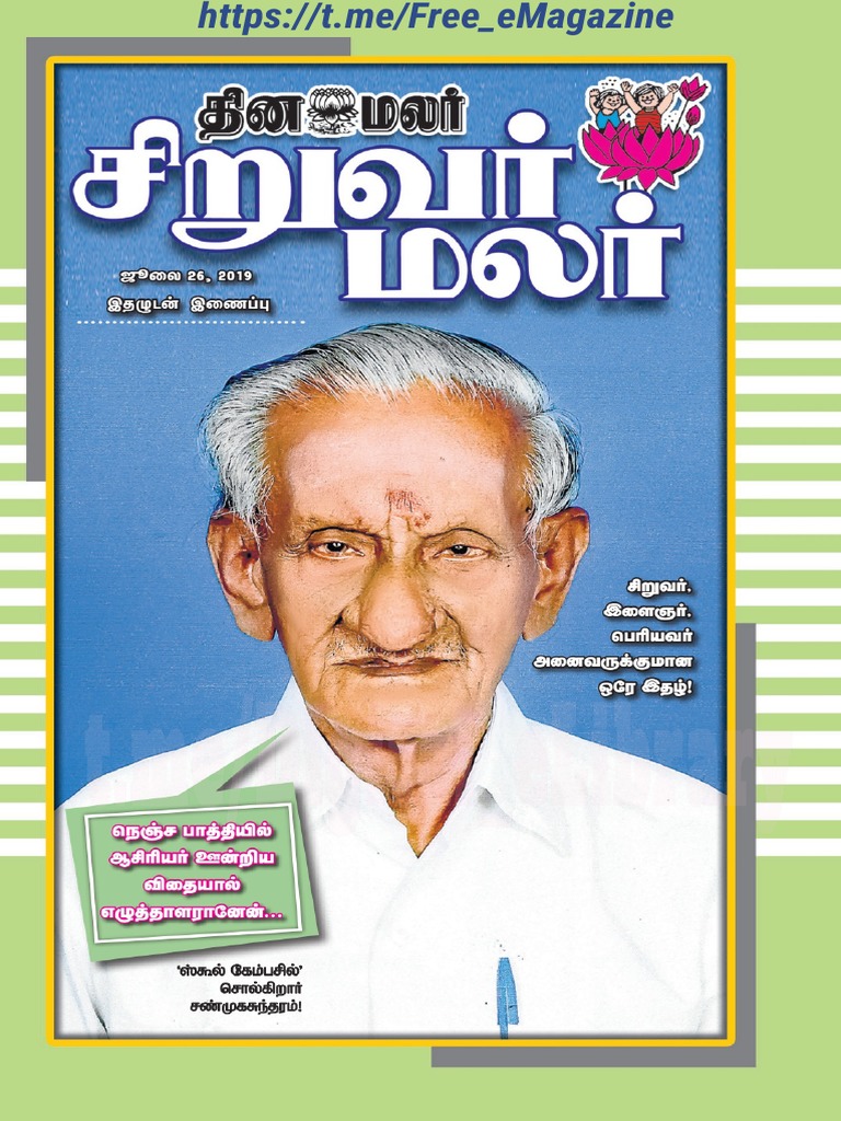 சிறுவர் மலர் 26.07.19 | PDF | Travel | History